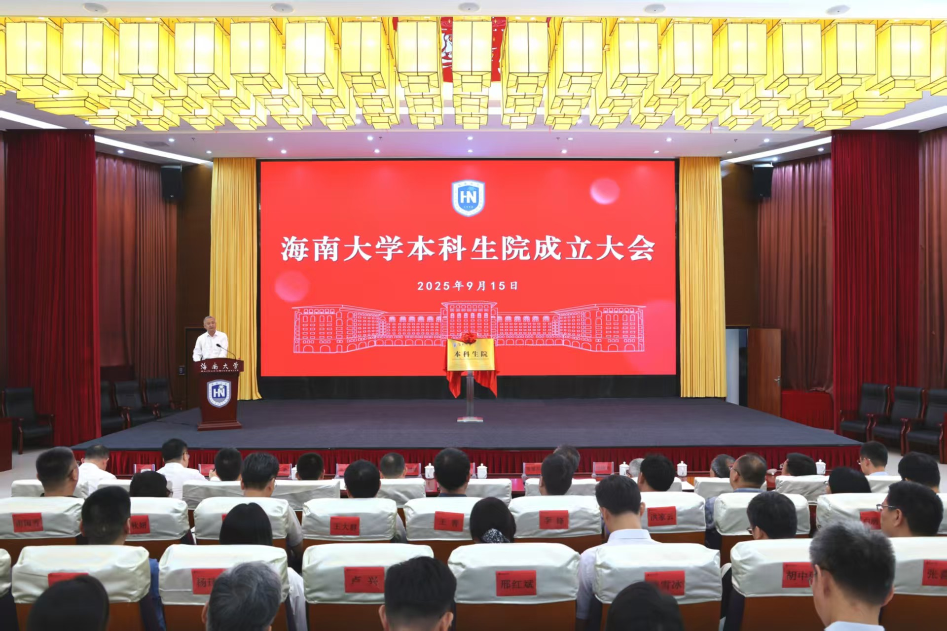 Hainan University Launches Undergraduate School-Hainan University